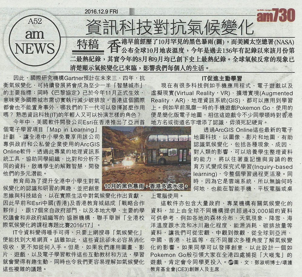 Dr Winnie Tang (鄧淑明博士), JP - 資訊科技對抗氣候變化 - am730